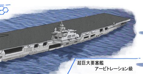 軍事 超巨大要塞艦 アービトレーション級 第零遊撃部隊 のイラスト Pixiv