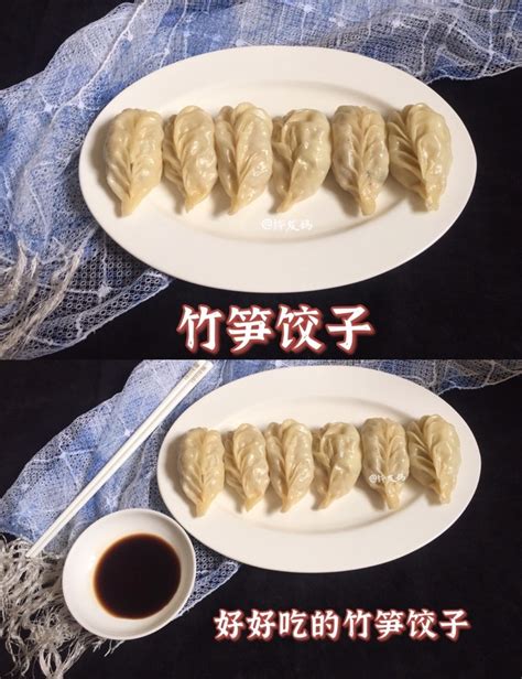 【竹笋饺子的做法步骤图，竹笋饺子怎么做好吃】铧发妈下厨房