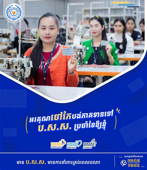 បេឡាជាតិសន្តិសុខសង្គម 👉ថៅកែ ឬម្ចាស់សហគ្រាស គ្រឹះស្ថាន ត្រូវមានកាតព្វកិច្ចចុះបញ្ជីបុគ្គលិក