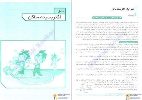 دانلود Pdf کتاب فیزیک 2 یازدهم تجربی رضا خالو 📗