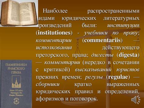Латинский язык в юриспруденции - презентация онлайн