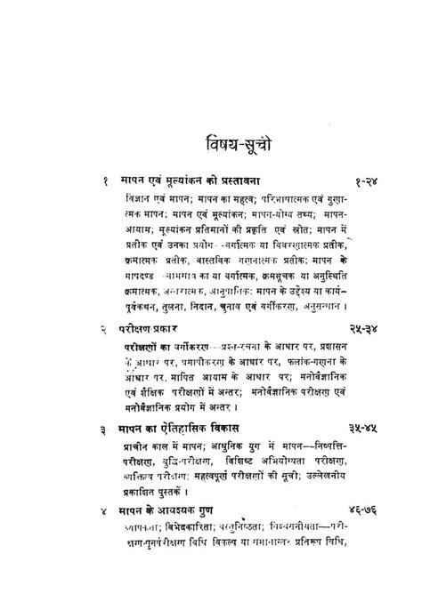 मनोविज्ञान और शिक्षा में मापन एवं मूल्यांकन Hindi Book Manovigyan