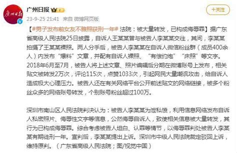 男子发布前女友不雅照获刑一年 法院：被大量转发，已构成侮辱罪李某某被告人账号