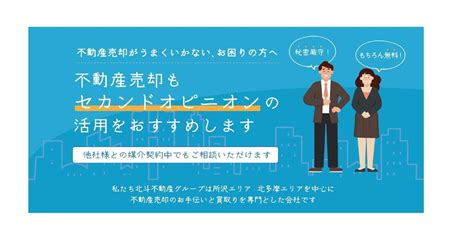 不動産のセカンドオピニオンを活用しよう