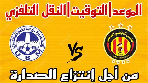 الترجي و الإتحاد المنستيري الجولة الثانية من مرحلة التتويج لرابطة