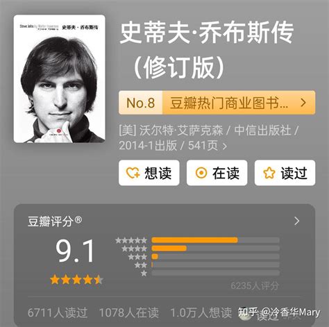 推荐书籍《史蒂夫·乔布斯传》 知乎