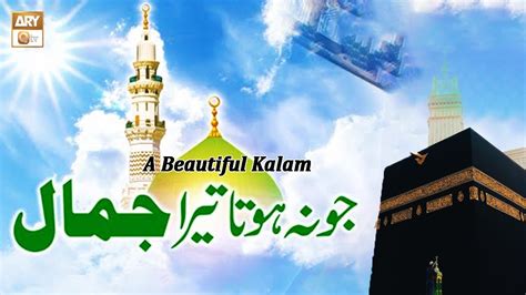 Jo Na Hota Tera Jamal Hi A Beautiful Kalam By Nabiha Shafiq Youtube