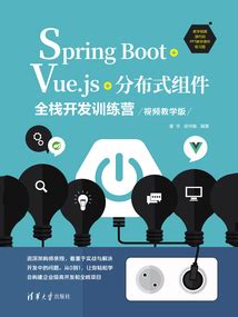 SpringBoot Vue js 分布式组件全栈开发训练营视频教学版最新章节全文无弹窗在线阅读 QQ阅读中文玄幻网