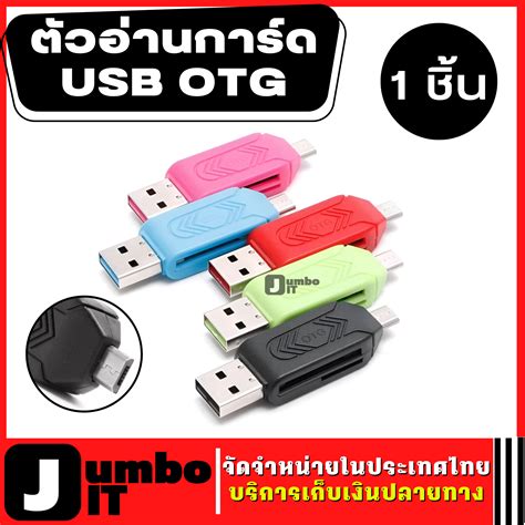 Micro Usb Type C And Usb 2 In 1 Otg Card Reader 1 ชิ้น คละสี For