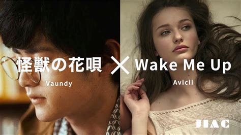【mashup】怪獣の花唄 [vaundy] × Wake Me Up [avicii] Youtube