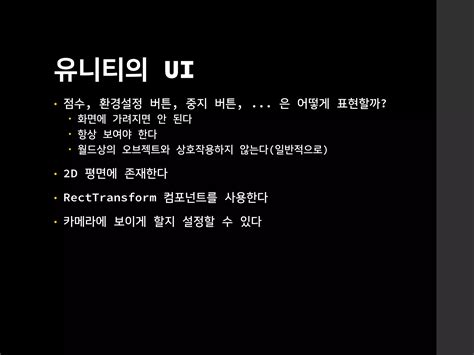 유니티 Ui 텍스트 버튼 이미지 씬 이동 Pdf