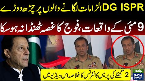 9 May Incidents Dg Ispr Gets Angry On A Journalists Question Dg