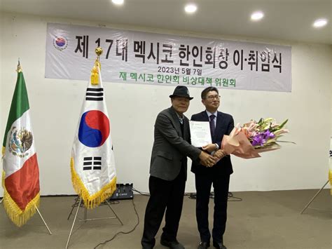 멕시코한인회 신임 회장에 장원 트리스타 대표 월드코리안뉴스