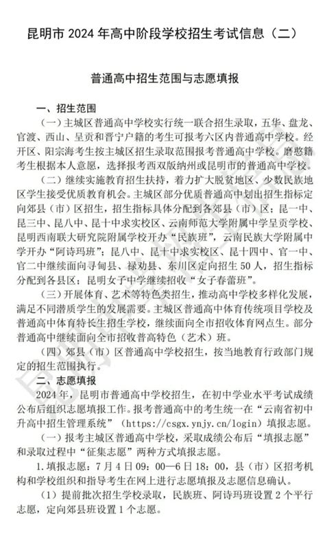 最新！昆明主城区普通高中，7月4日—6日填报志愿！内容信息招生