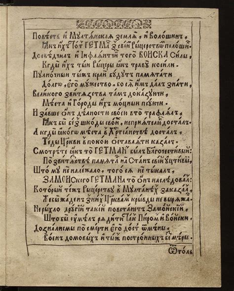 Вирши на жалостный погреб зацного рыцера Петра Конашевича … Flickr