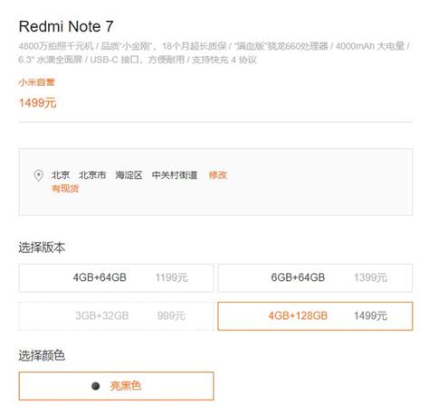 紅米：note7 已現貨發售，3 月底出貨量將達 400 萬台 每日頭條