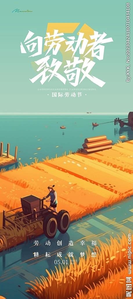 插画风五一劳动节致敬劳动者海报