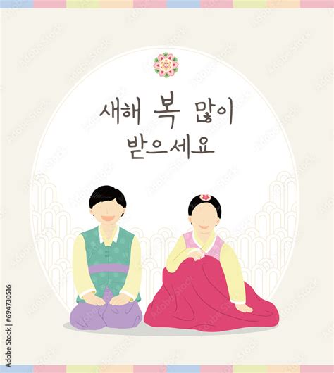 한복을 입고 세배하는 사람들이 있는 새해인사 일러스트 Ilustração Do Stock Adobe Stock
