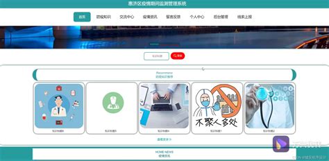 Java惠济区疫情交流管理系统（开题源码） Csdn博客