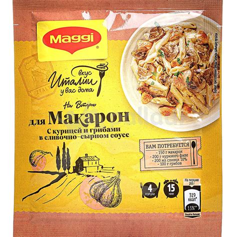 Maggi 30г Приправа для макарон в сливочно-сырном соусе с курицей и ...