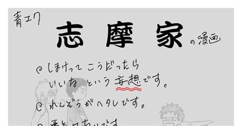 青の祓魔師 【妄想】 志摩家漫画 彩＠すずろ屋のマンガ 志摩家 志摩兄弟 志摩家の養子になりたい・・・。 Pixiv