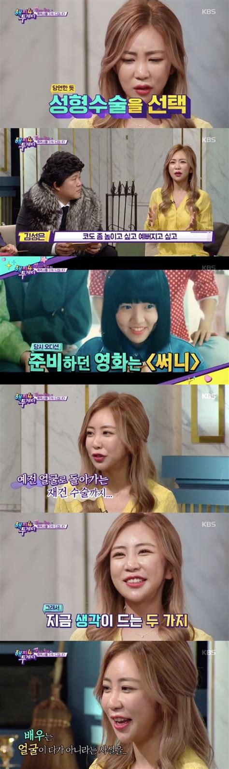 성형 후회→미달이♥김성은 20대 끝자락에 얻은 깨달음 솔직 고백 종합