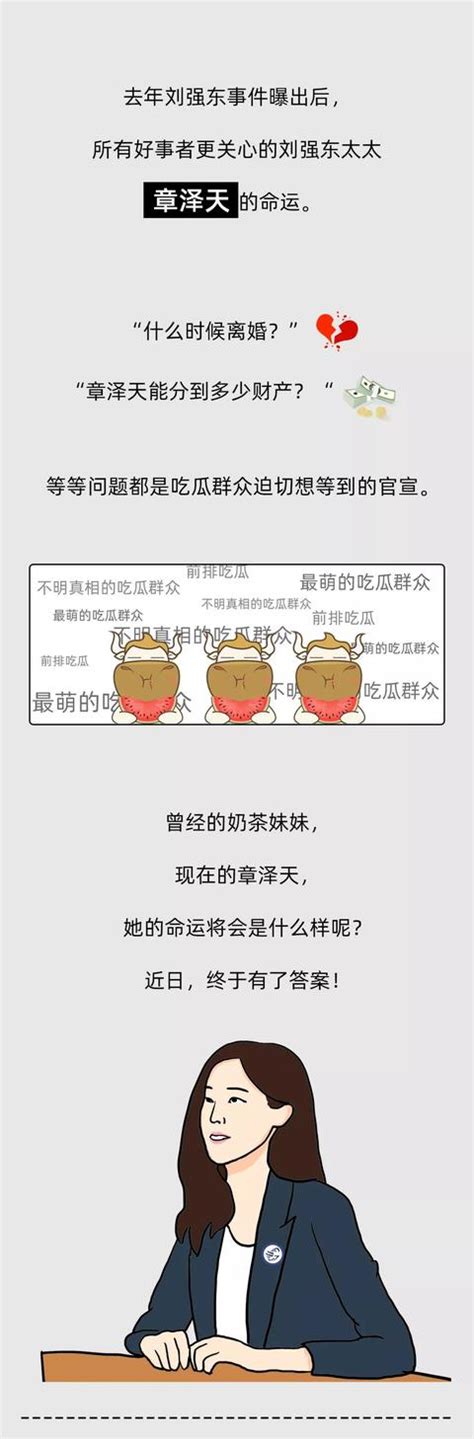 劉強東事件後，章澤天赴劍橋讀書：真正厲害的女人，都把美貌當貶值資產 每日頭條