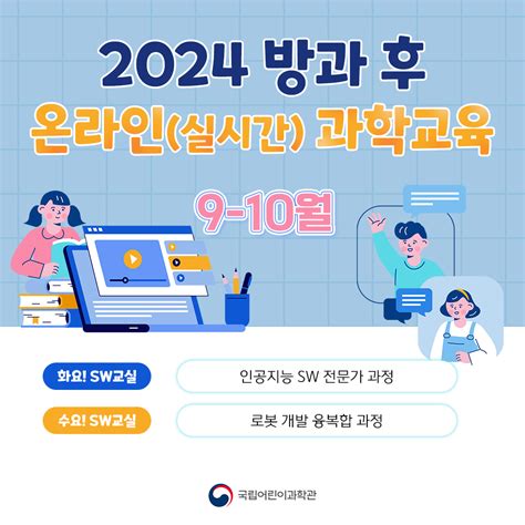 국립어린이과학관