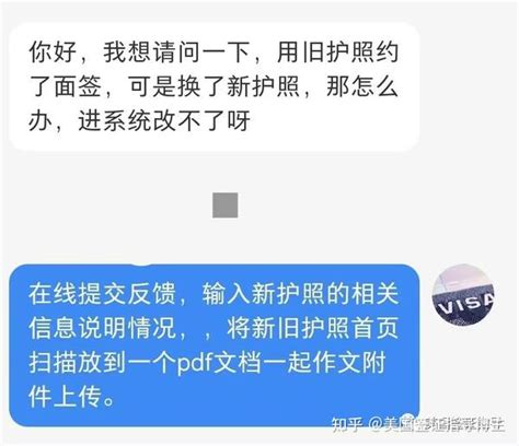 美签答疑用旧护照预约了美国签证面签但面签前换了新护照怎么办 知乎