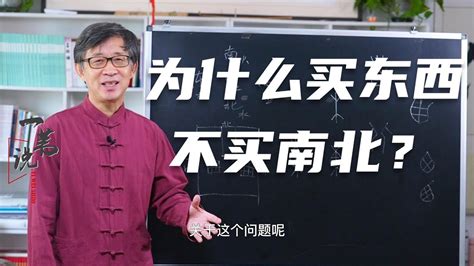 为什么是买东西不是买南北？背后大有深意！彰显中华文化内蕴 Youtube