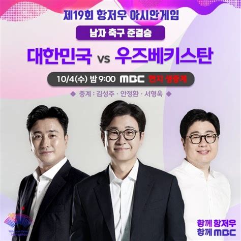 막강한 안정환·김성주 콤비mbc 우즈벡전도 1위 10 N시청률 헉스