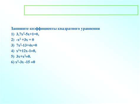 Определение квадратного уравнения Неполные квадратные уравнения