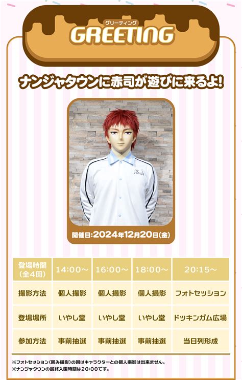 ナンジャタウン：donuts Collection Ver Akashi 開催決定！｜黒子のバスケ 最新情報