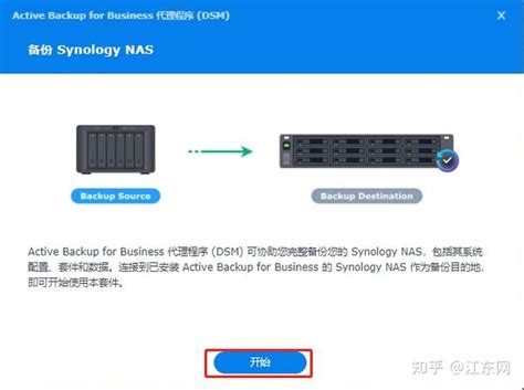 如何通过active Backup For Business代理程序备份群晖dsm系统 知乎