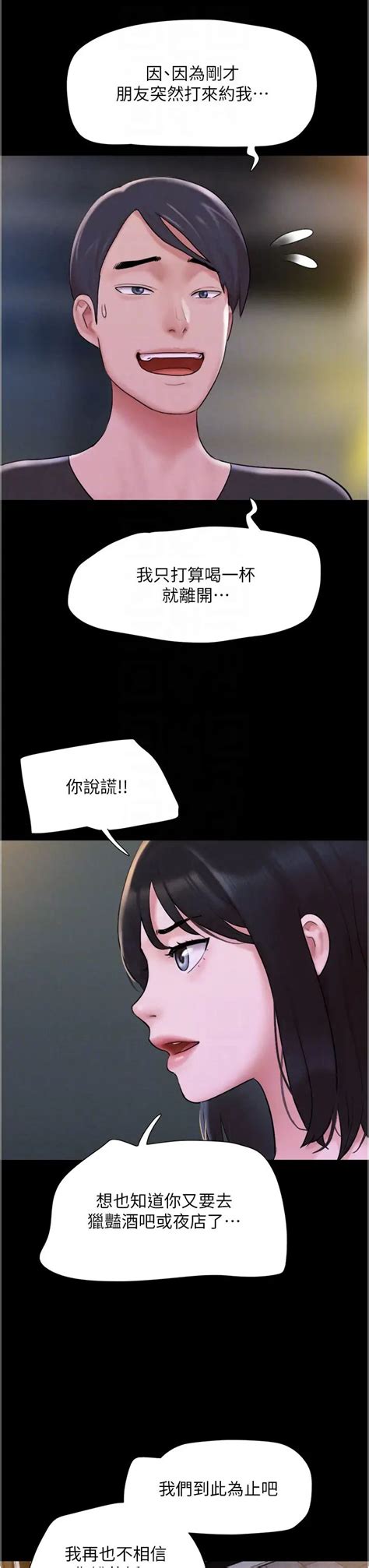 第11話 他是我的前男友 《韶恩》未删减版全集免費在线阅读 X漫 禁漫的天堂