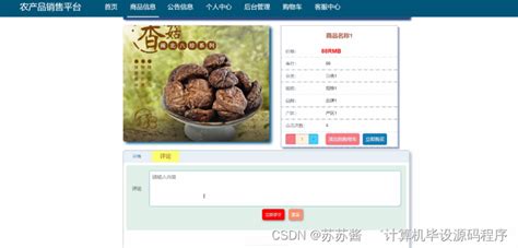 【附源码】java计算机毕业设计 农产品销售平台（程序lw部署）苏苏酱 ゛计算机毕设源码程序的博客 Csdn博客