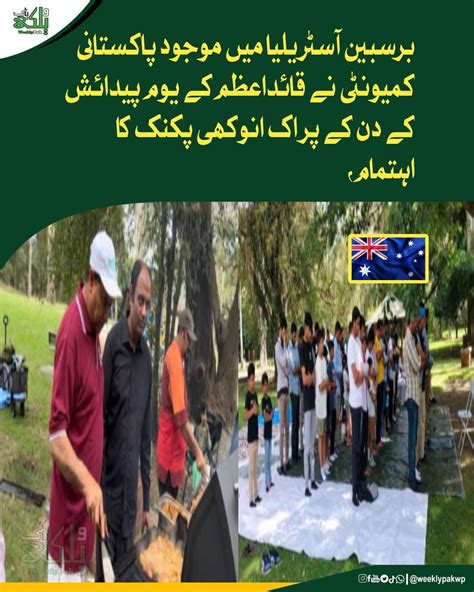 Weeklypak On Twitter برسبین آسٹریلیا میں موجود پاکستانی کمیونٹی نے