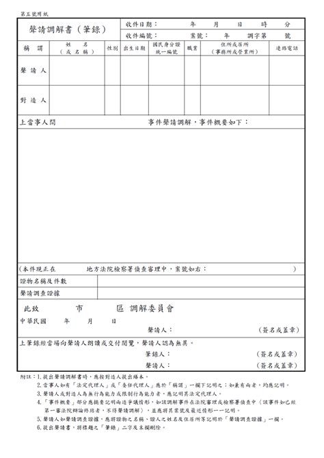制式聲請調解書（筆錄） 調解秘書大平台的部落格 Udn部落格
