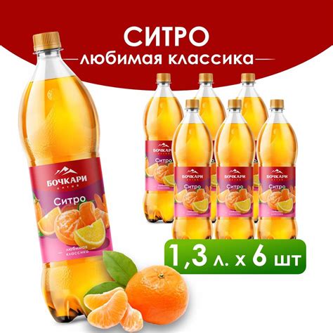 Напиток газированный Бочкари Лимонад Ситро, 1,3л х 6 шт. - купить с ...