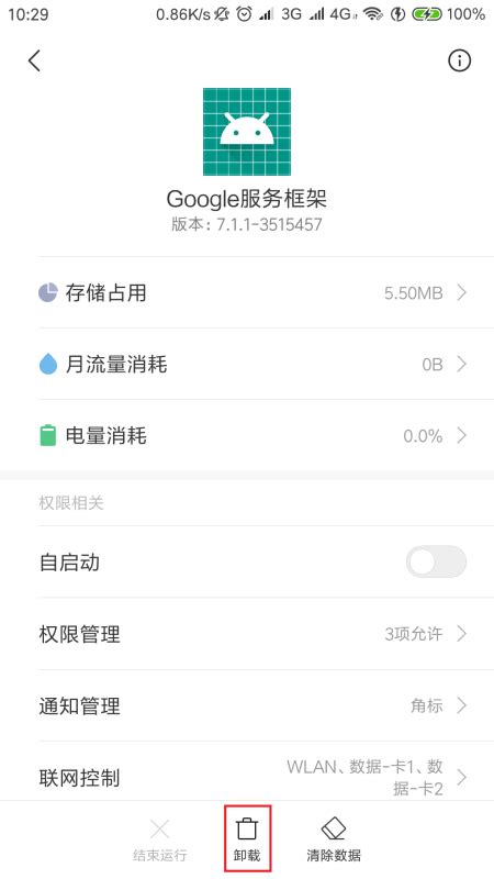 小米怎么卸载谷歌play服务 帮助中心