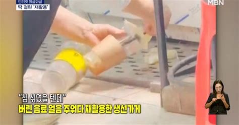 인터넷 와글와글 버린 음료 얼음 주워다 재활용한 생선가게