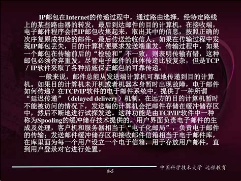 PPT TCP IP 基本原理 第八章 电子邮件 PowerPoint Presentation ID 4241730