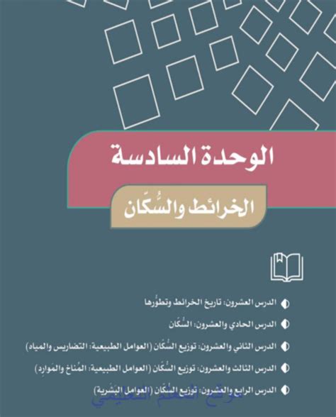 كتاب الدراسات الاجتماعية خامس ابتدائي الفصل الثالث 1446 Pdf المعلم