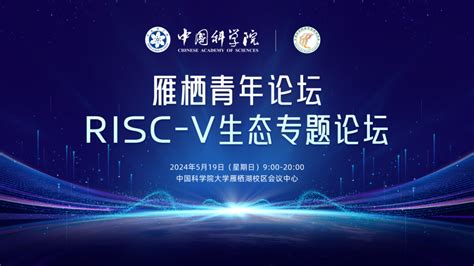 Risc V开源创新中心risc V培训认证中心