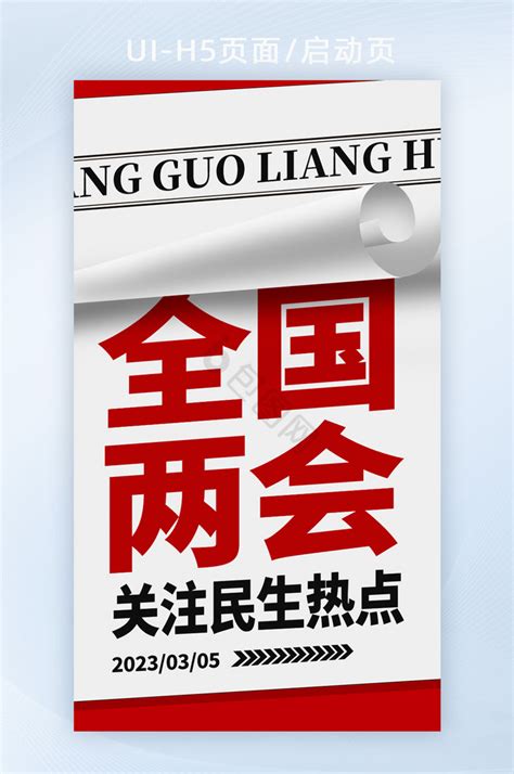 2023两会政府工作报告专题 包图网