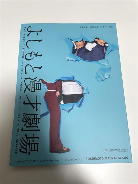 吉本興業110周年記念×お笑い2022 よしもと漫才劇場 メルカリ