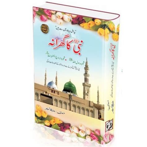 Nabi Ka Gharana Hafeez Gohar Decipher Book Store