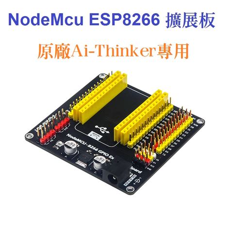 【樂意創客官方店】《附發票》nodemcu Esp8266 擴展板 安信可專用 Esp 12f Esp 12e 蝦皮購物