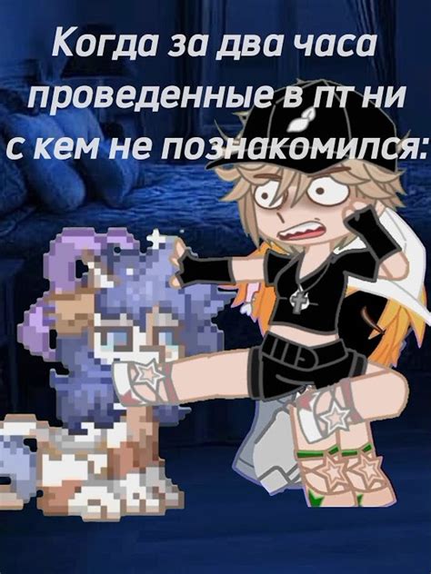 Пов Нет рил реал гача Meme 🖤🥀 рек реки Fypシ лайф гача