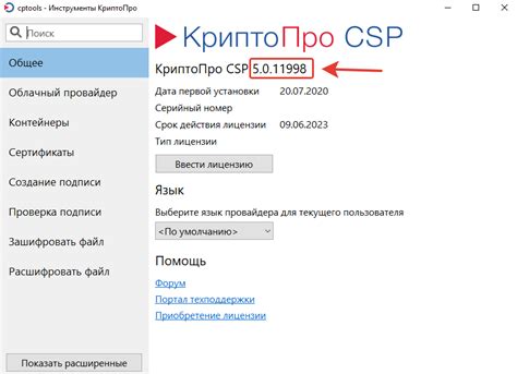 Как узнать версию КриптоПро CSP?